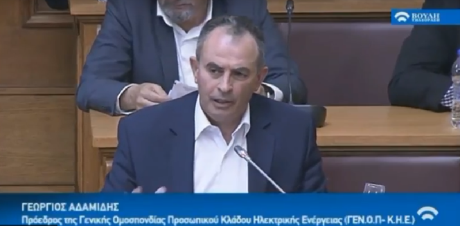 Ο πρόεδρος της ΓΕΝΟΠ/ΔΕΗ στην επιτροπή της Βουλής: Το σχέδιο νόμου ...