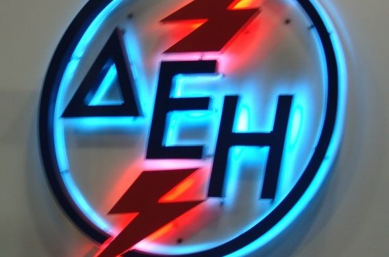 ΓΕΝΟΠ/ΔΕΗ - Γενική Ομοσπονδία Προσωπικού ΔΕΗ