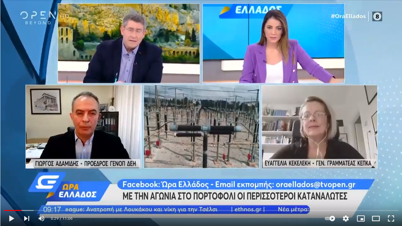 ΓΕΝΟΠ/ΔΕΗ - Γενική Ομοσπονδία Προσωπικού ΔΕΗ