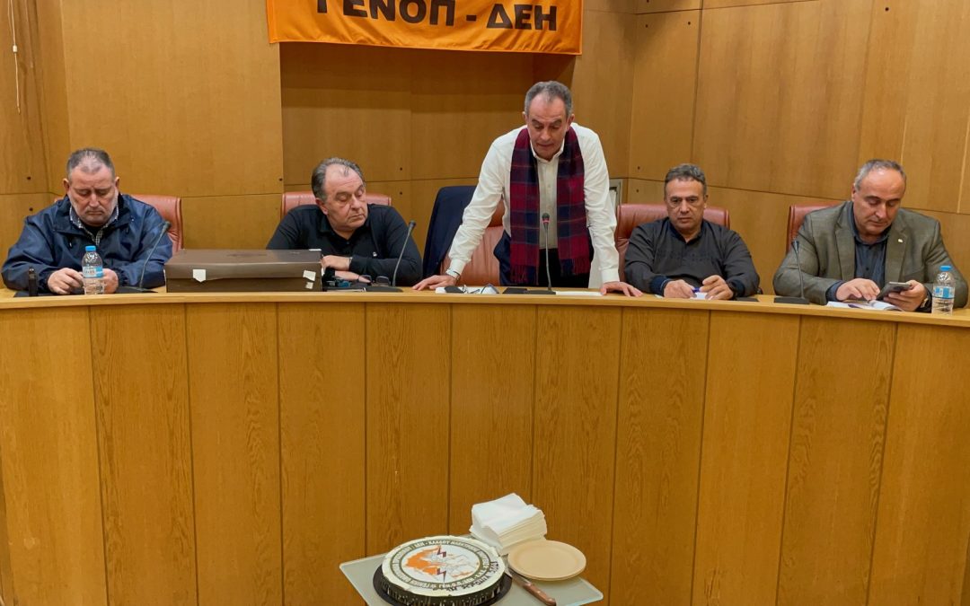 Συνεδρίασε το Διοικητικό Συμβούλιο της ΓΕΝΟΠ - Κοπή πίτας και ...