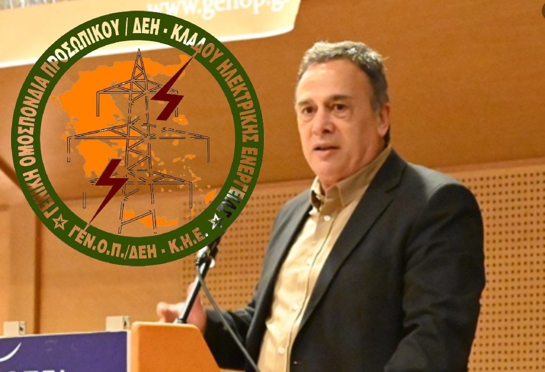 Εκδικάσθηκε στο Συμβούλιο της Επικρατείας η αίτηση ακύρωσης της ΓΕΝΟΠ ...