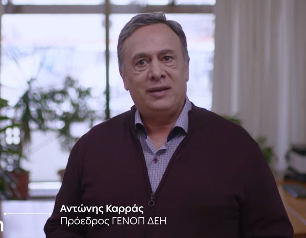 Ομιλία του Προέδρου της ΓΕΝΟΠ/ΔΕΗ Αντώνη Καρρά στις εργασίες του 1ου ...