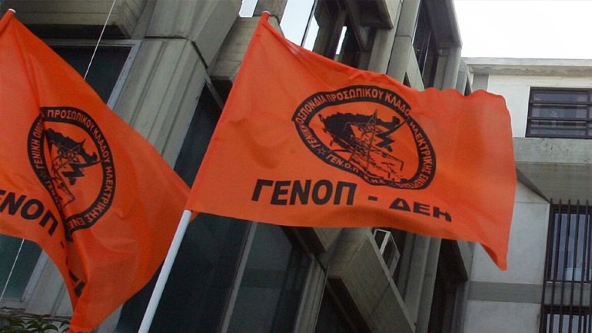 Γενική Ομοσπονδία Προσωπικού ΔΕΗ ΑΔΜΗΕ ΔΕΔΔΗΕ - Κλάδου Ηλεκτρικής ...